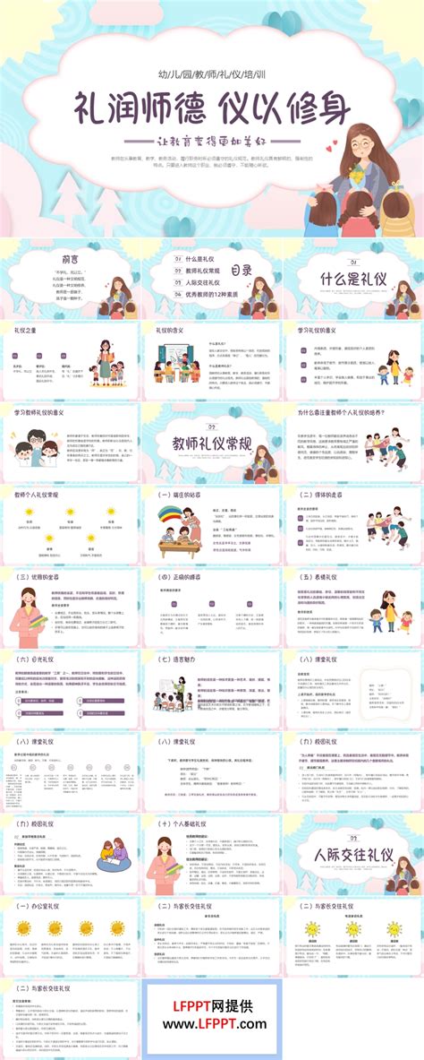 幼儿园教师礼仪培训ppt含讲稿下载 Lfppt