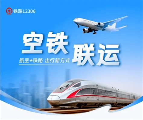 好消息！12306上线新功能！联运铁路合作