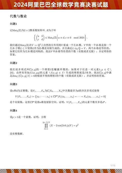 中专女生姜萍参加的2024阿里巴巴全球数学竞赛决赛已结束，试题公布！ 知乎