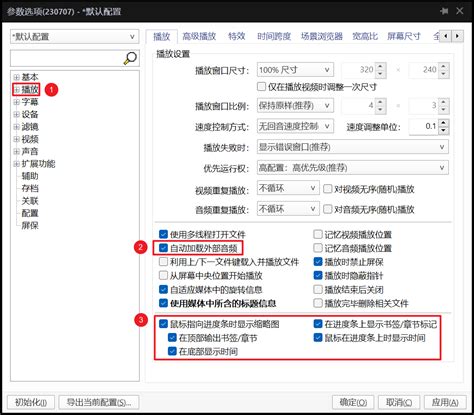 Potplayer Lav Madvr Xysubfilter 配置指南（修订版） Oneblog