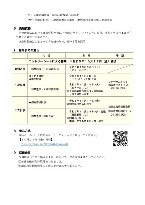 令和6年度 商工会等職員募集中！ 美郷町商工会