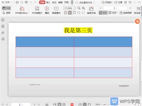 Pdf工具使用：调整背景色的方法