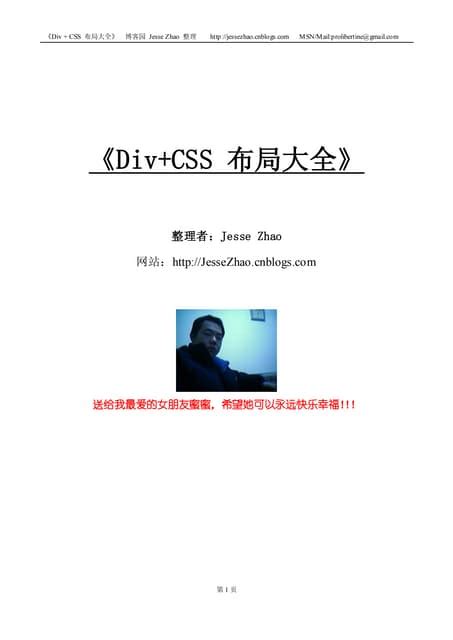 Divcss布局大全 Pdf Divcss布局大全 Pdf