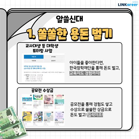 [대학생활 꿀팁] 대학생활 알짜배기만 모은 알쓸신대 링커리어 커뮤니티