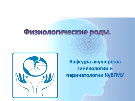 Физиологические роды - презентация онлайн