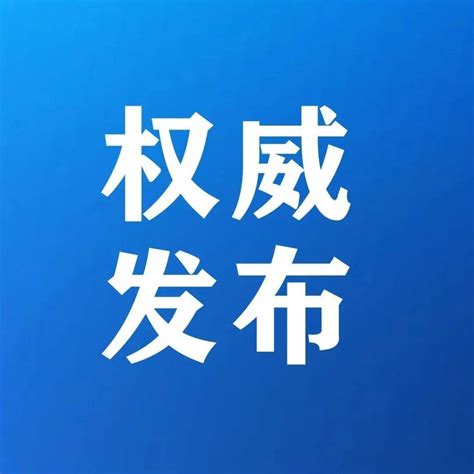吴兴区划定封控区管控区和防范区范围 疫情 人员 区域