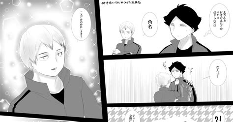 腐向け 北角名増えて Mstのイラスト Pixiv