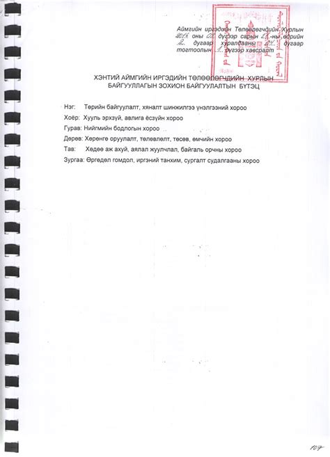 Хурлын байгууллагын зохион байгуулалтын бүтэц батлах тухай 2016 09 21 №04