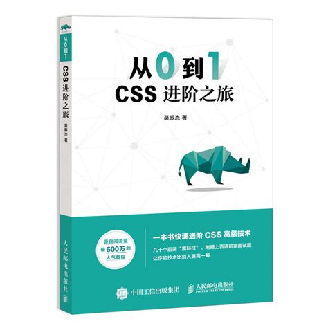 从0到1 css进阶之旅 百度百科