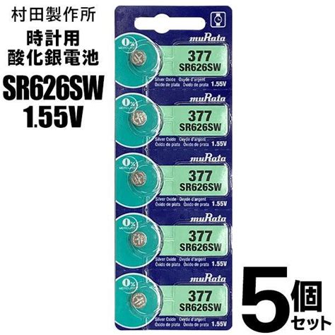 ボタン電池 Sr626sw 5個セット 村田製作所 時計用 酸化銀電池 155v アナログ腕時計リモコン小型電子機器などに まとめ買い