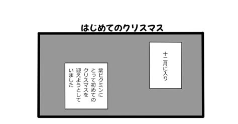 ピクミン はじめてのクリスマス 流星群のマンガ 漫画 紫ピクミン Pikmin Pixiv