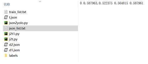 数据处理 自己的数据集json文件转txt文件（yolo所需文件）json转txt Csdn博客