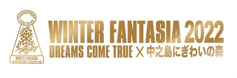 大阪・中之島にぎわいの森 × DREAMS COME TRUE WINTER FANTASIA 今年も開催決定！ - DREAMS COME TRUE
