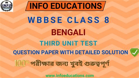 Class 8 Third Unit Test Bengali Question Paper 2024 অষ্টম শ্রেণীর বাংলা তৃতীয় পর্যায়ক্রমিক
