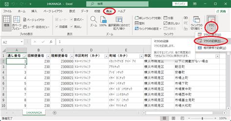 Excelマクロ