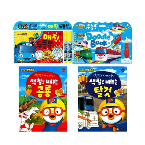 [키즈아이콘] 뽀로로 색칠로 배우는 공룡외 색칠 두들북 모음전 티몬