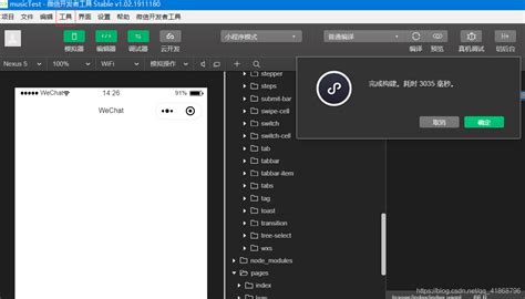 微信小程序使用npm依赖微信开发者工具 查找npm依赖 Csdn博客