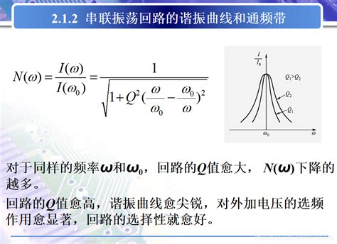 Rlc串并联谐振回路特性、如何判断容性感性 Csdn博客