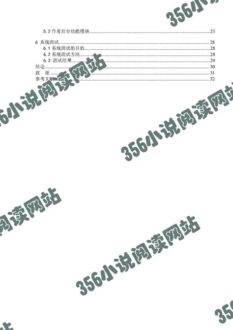 小说阅读网站（程序 文档模板） csdn博客