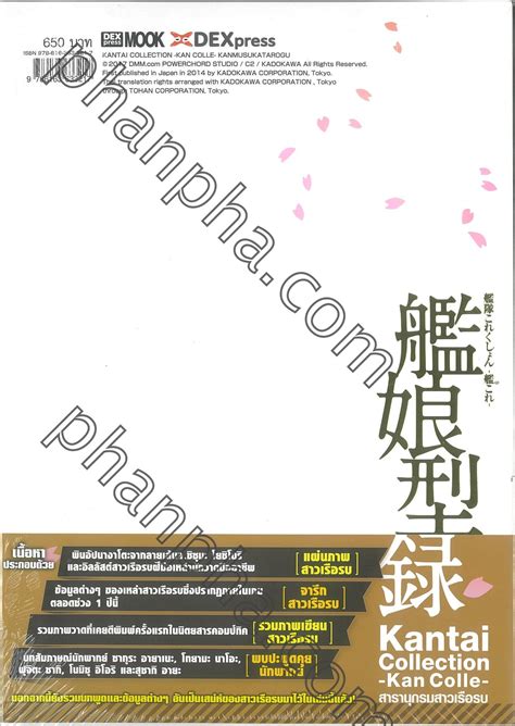 Kantai Collection Kan Colle สารานุกรมสาวเรือรบ Phanpha Book