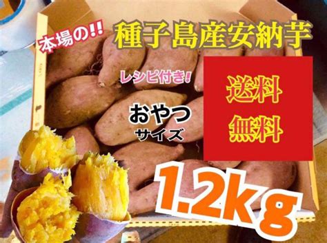 安納芋さつまいも種子島産おやつサイズ12kg焼き芋に農薬栽培期間中不使用♪2 メルカリ