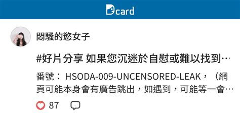 好片分享 如果您沉迷於自慰或難以找到性伴侶，請與我們聯絡。 Sex門診～性慾過度的性成癮患者的治療～ 悶騷的慾女子 Cck0987