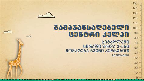 Kelpi • კელპი სიმაღლეში ზრდის ცენტრი Tbilisi