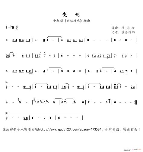 受刑 电视剧 延禧攻略 插曲 歌谱 简谱