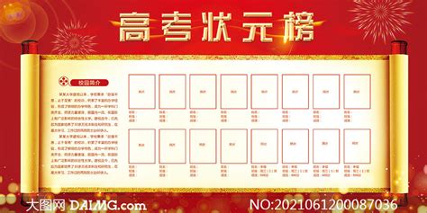 红色喜庆的状元榜设计模板psd素材大图网图片素材
