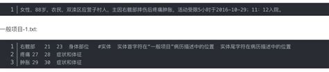 Bilstmcrf医学病例命名实体识别项目 Csdn博客