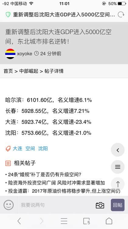 方舆 经济地理 辽宁各市gdp下调数据出炉 沈阳、大连2016年gdp双双跌破6000亿 第2页 Powered By Phpwind