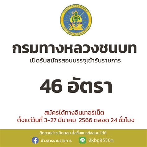 กรมทางหลวงชนบท รับสมัครสอบบรรจุเข้ารับราชการ 46 อัตรา ปี 2566