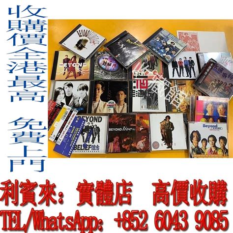 全港回收最高！實體店！天花板價回收！cd 黑膠 卡式帶！可上門！回收黑膠唱片！張國榮cd，陳百強cd，鄧麗君cd，徐小鳳cd，甄妮cd，劉德華