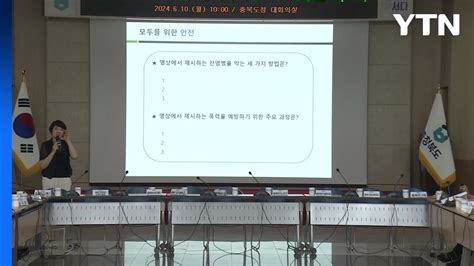충북 충북 고위공직자 4대 폭력 예방 강화 교육 Ytn Youtube