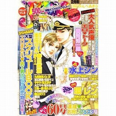 駿河屋 付録付 コミックジュネ VOL 別冊付録 点 BOYS系雑誌