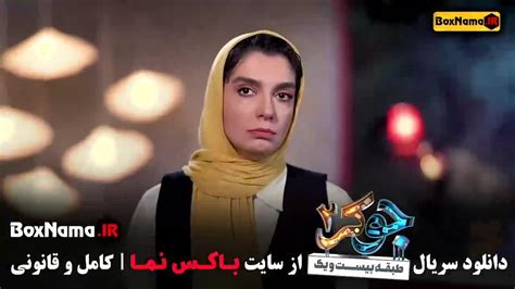جوکر ۲ خانم ها با حضور الیکا عبدالرزاقی فصل جدید جوکر بانوان نماشا