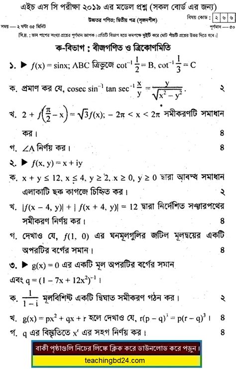 Hsc Higher Mathematics 2nd Paper Suggestion And Question Patterns Of