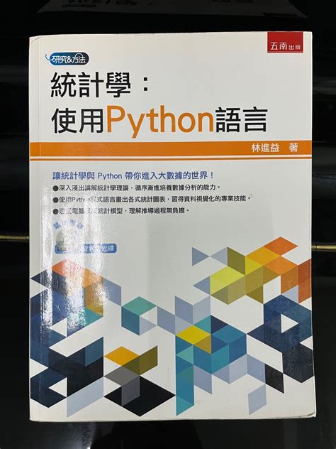 統計學：使用python 語言 書籍、休閒與玩具 書本及雜誌 教科書、參考書在旋轉拍賣