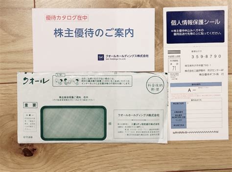 【カタログ見せます】クオールホールディングスの株主優待が到着した感想