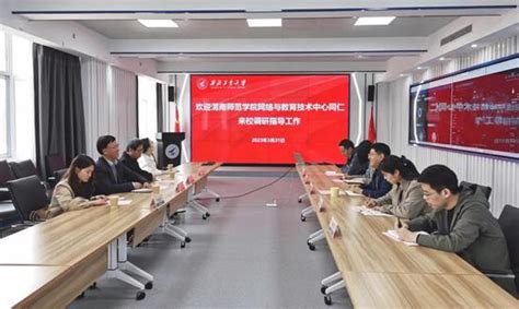 网络与教育技术中心赴西北工业大学开展信息化工作调研 网络与教育技术中心