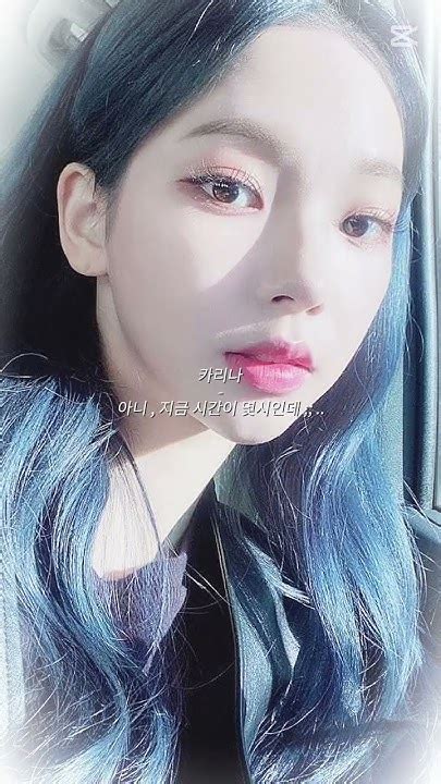 카리나 원터 고기싸움 Youtube