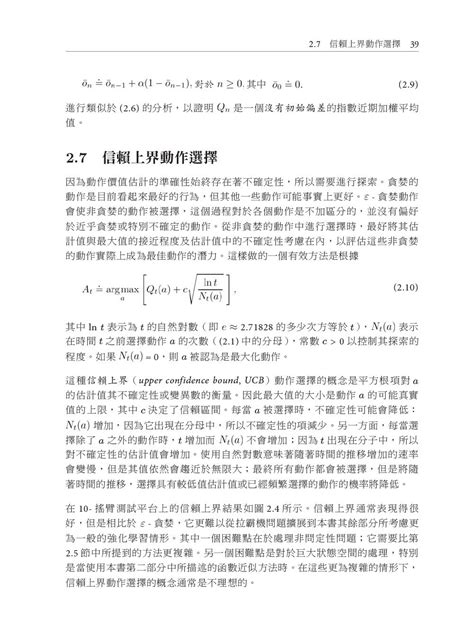 Reinforcement Learning｜強化學習深度解析 繁體中文版 Reinforcement Learning An Introduction 2e 天瓏網路書店