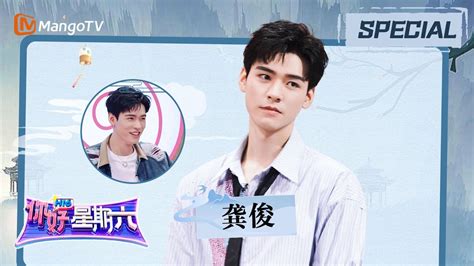 【个人cut】龚俊特辑：“管他的 唱了再说”，龚俊《分手快乐》唱反了 自己完全不知道｜《你好，星期六》hello Saturday