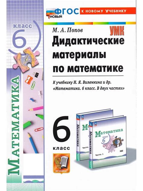 Дидактический материал по математике 6 класс виленкин — купить по низкой цене на Яндекс Маркете