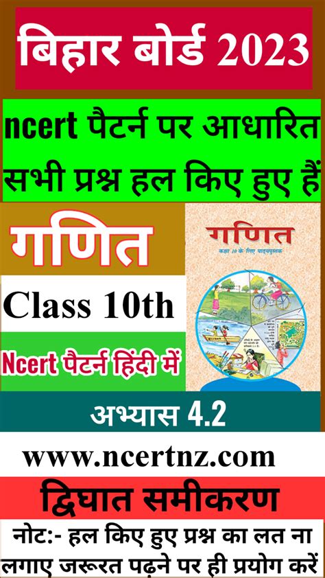 Bihar board class th math Solution NCERT pattern in Hindi exercise दवघत समकरण