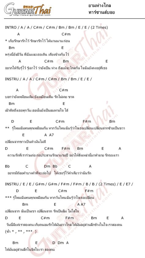 คอร์ด ยามห่างไกล ทาร์ซานส์บอย คอร์ดเพลง กีตาร์