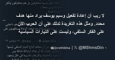 لا ريب أن إعادة تفعيل وسيم يوسف يراد منها هدف محدد ومثل هذه التغريدة