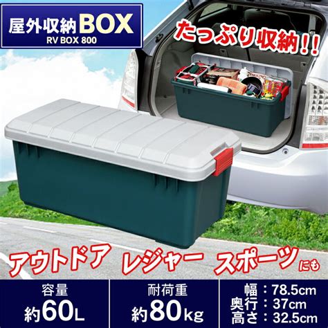 収納ボックス Rvbox 800 グレー ダークグリーン[屋外 収納 Rvボック 工具ワールド Arimasのページ【ひもづけ Com】