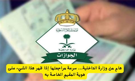 هام من وزارة الداخلية على كل مقيم في السعودية سرعة مراجعتها إذا ظهر