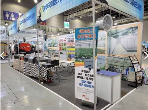 광주국제농기자재전시회 공지사항 하이롬